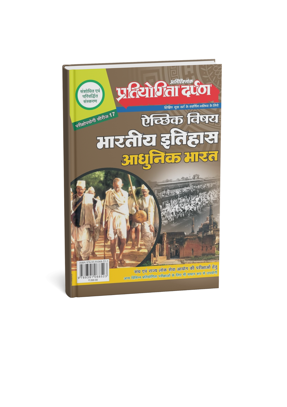 Pratiyogita Darpan Echic Vishay Bhartiya Itihas Adhunik Bharat (Hindi ...