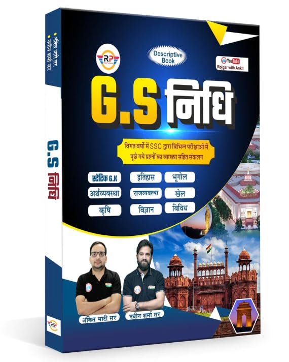Rojgar Publication - GS Nidhi by Ankit Bhati | Hindi Medium – B3books