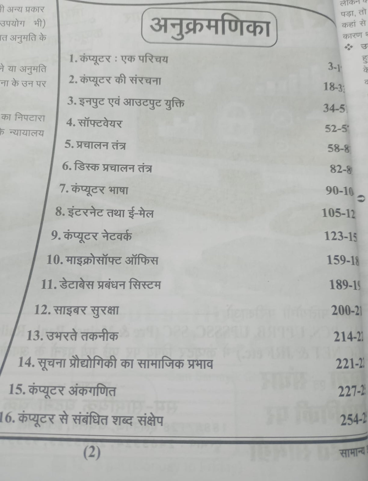 Ghatna Chakra Computer Samanya Gyan 2026 (Hindi Medium) – B3books