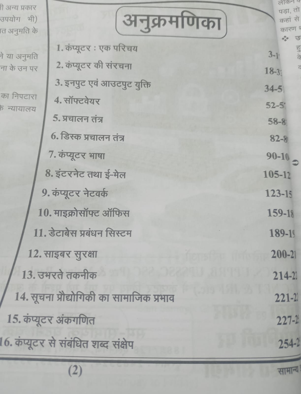 Ghatna Chakra Computer Samanya Gyan 2026 (Hindi Medium) – B3books