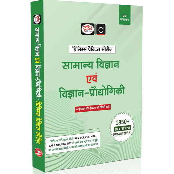 Drishti Samanya Vigyan Evam Vigyan Praudyogiki 6th Edition | Hindi Med ...