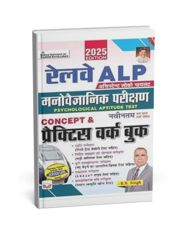 Kiran – Railway ALP Manovaigyanik Parikshan (Concept & Practice Work B ...