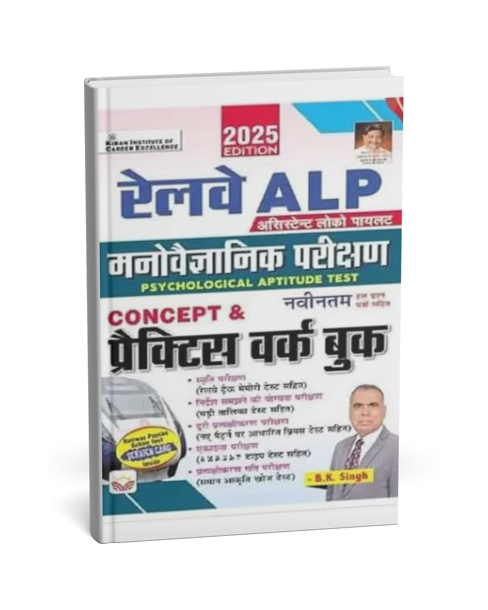 Kiran – Railway ALP Manovaigyanik Parikshan (Concept & Practice Work B ...