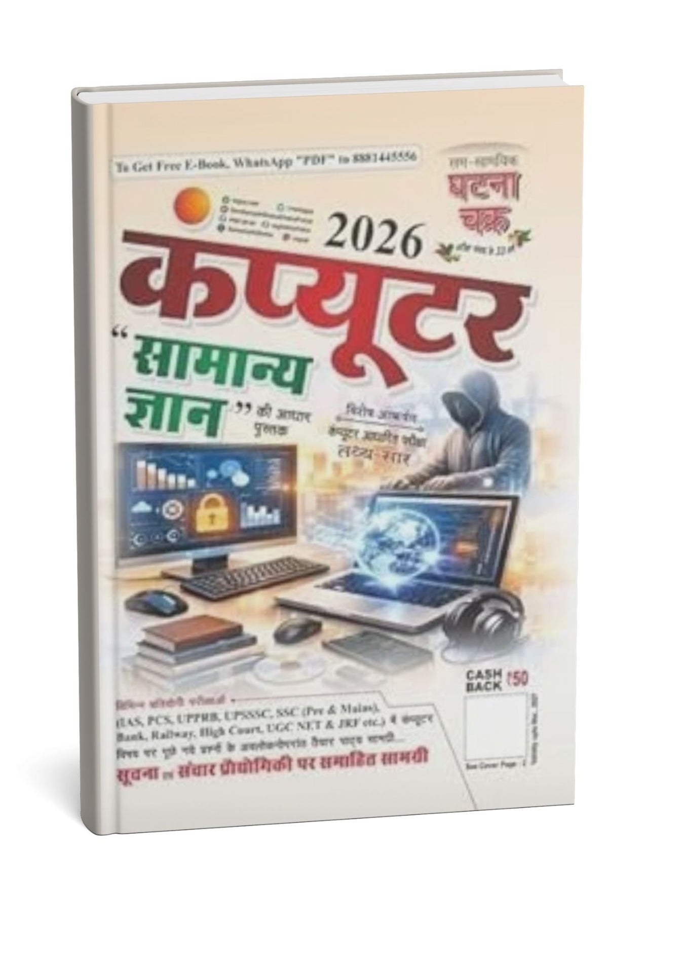 Ghatna Chakra Computer Samanya Gyan 2026 (Hindi Medium) – B3books