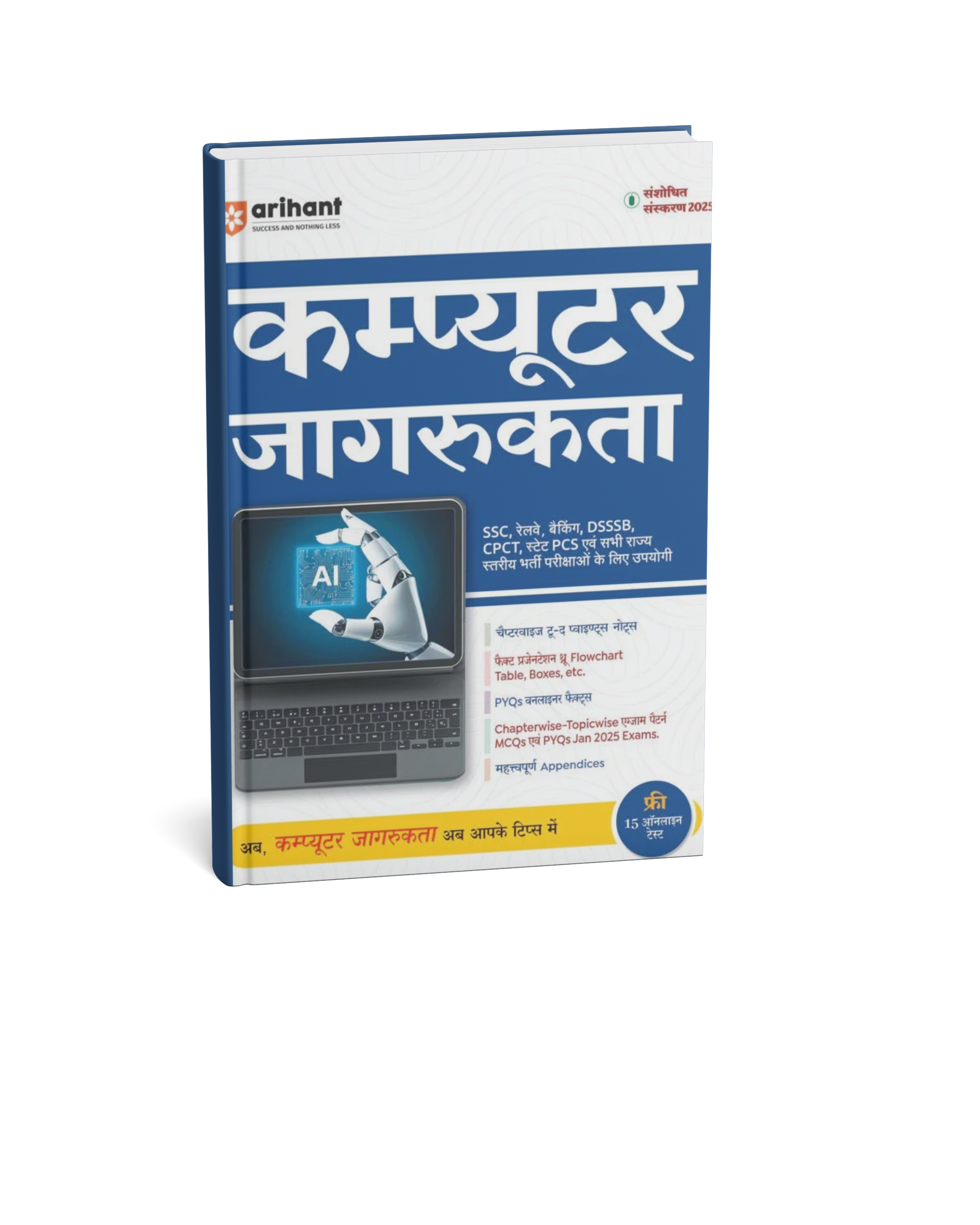 Arihant Computer Jagrukta | Revised Edition 2025 | Hindi Medium – B3books