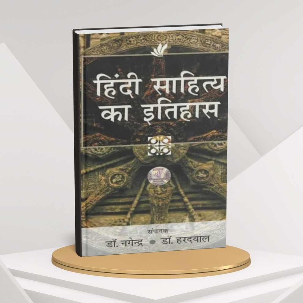 Hindi Sahitya Ka Itihas by Dr. Nagendra & Dr. Hardayal (Hindi) – B3books