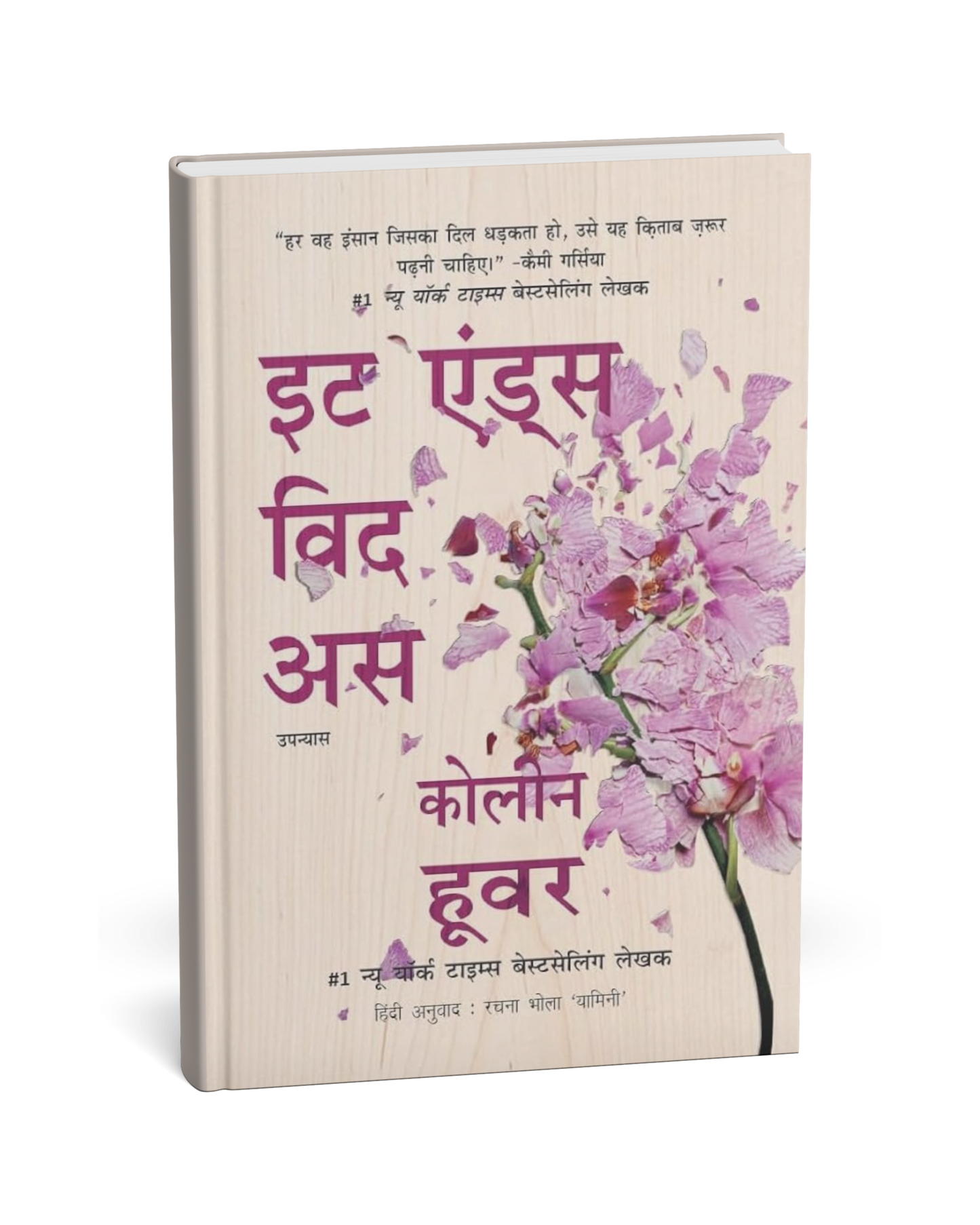 It Ends With Us – By Colleen Hoover [Hindi Novel] – B3books