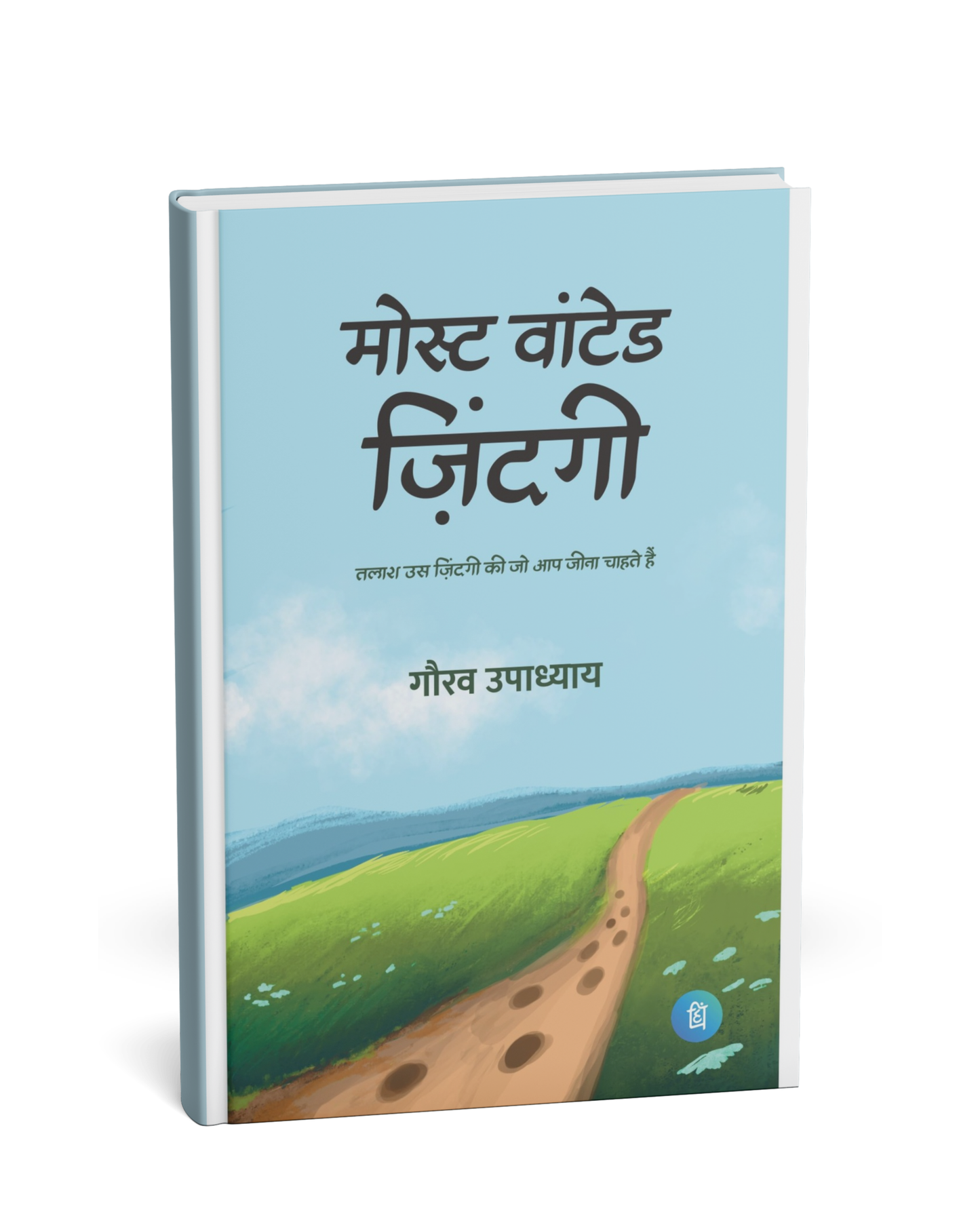 Most Wanted Zindagi by Gaurav Upadhyay (Hindi Novel) – B3books