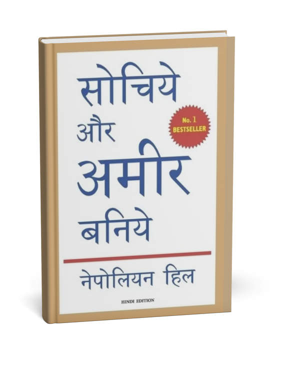 Sochiye Aur Ameer Baniye By Napoleon Hill (Hindi Novel) – B3books