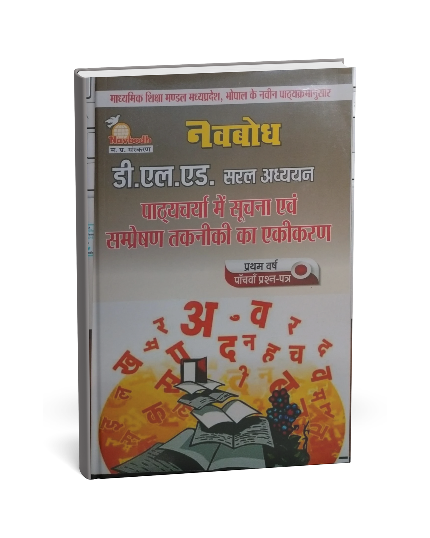 Navbodh DLEd 1st Year – Pathyacharya Mein Suchna (Paper 5) [Hindi ...