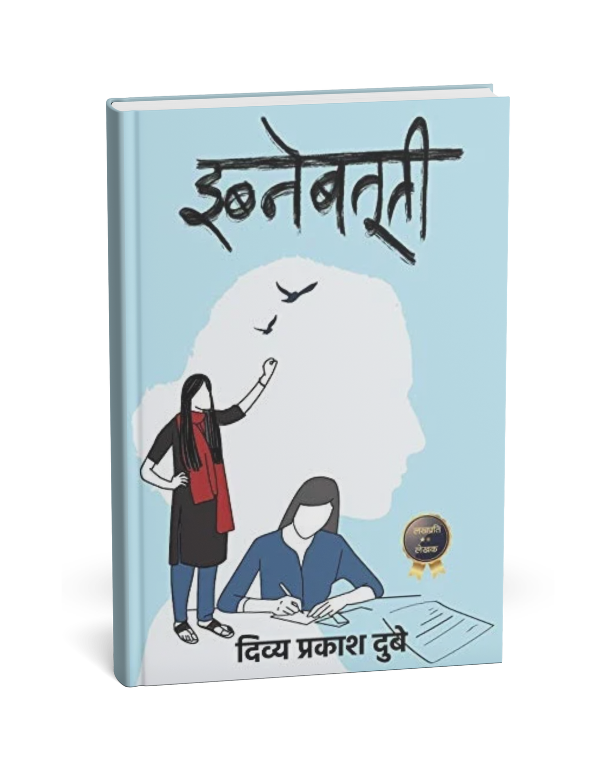 Ibnebatuti – by Divya Prakash Dubey [Hindi Novel] – B3books