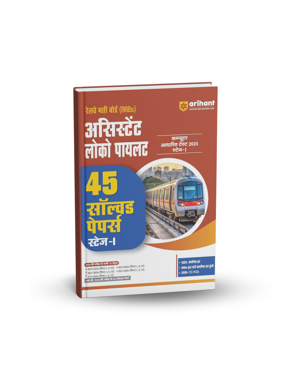 Arihant RRBs Assistant Loco Pilot 45 Solved Papers (Stage-I) Computer ...