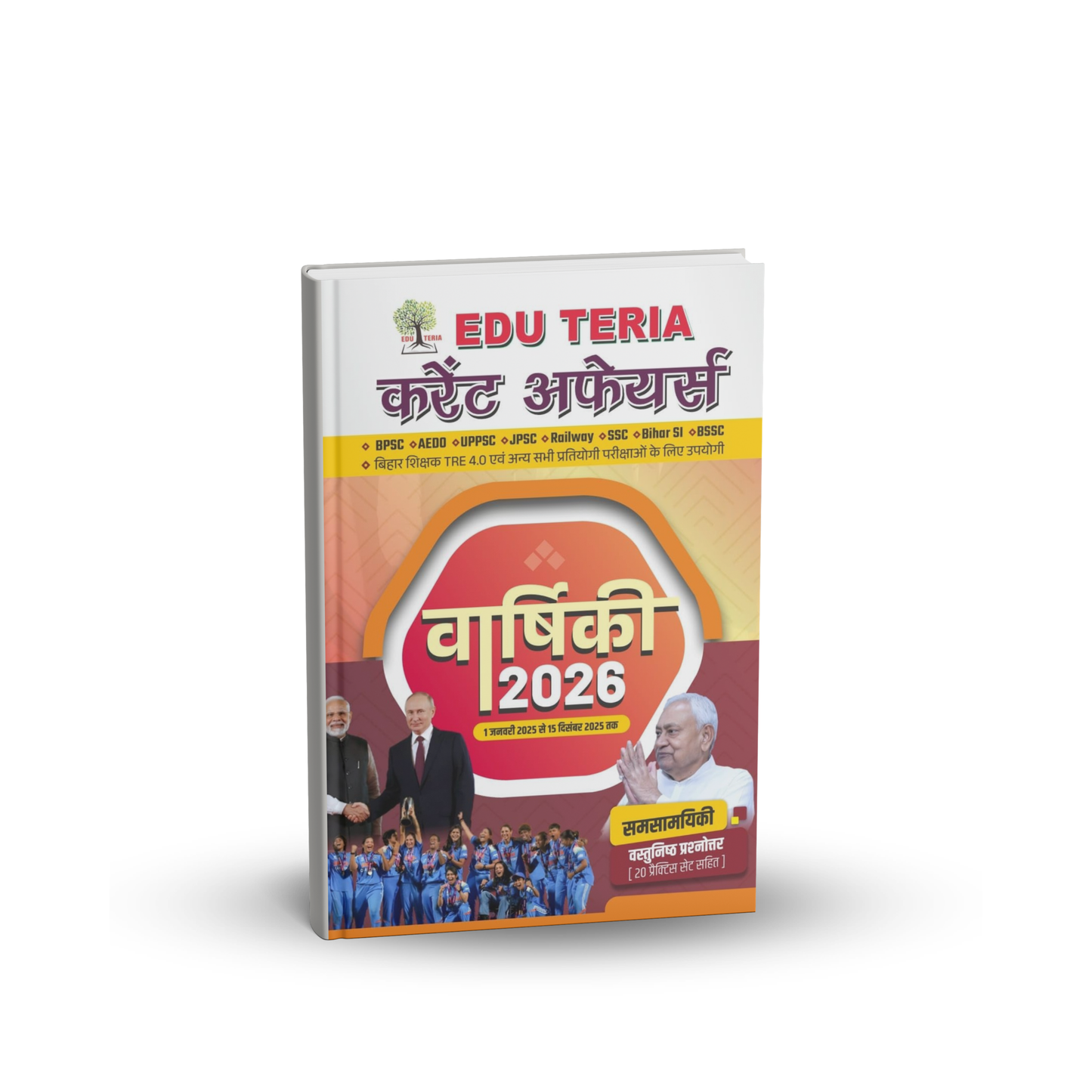 Eduteria - Current Affairs Yearly 2026 | Samasamayiki MCQ (20 Practice ...