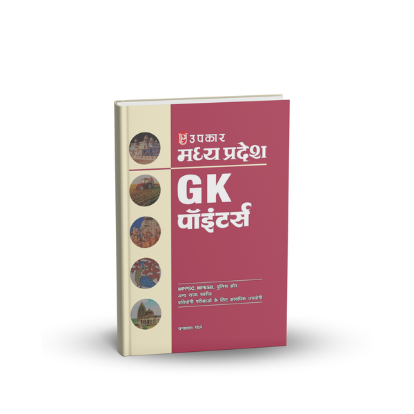 Upkar Publication – Madhya Pradesh General Knowledge Pointers by Ghans ...