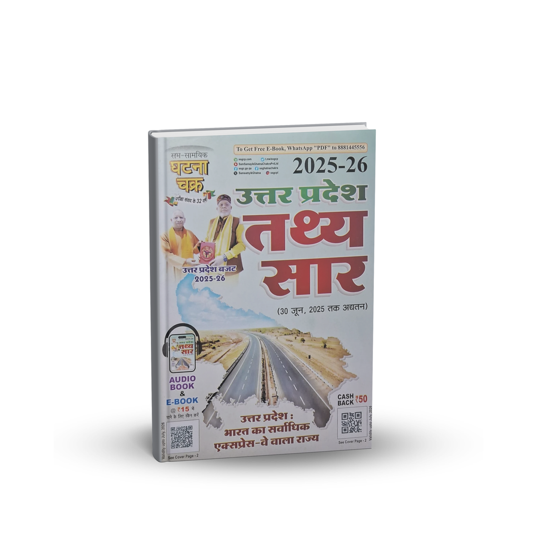 Ghatna Chakra - Uttar Pradesh Tathya Saar (Sam-Samayik) 2026 | Hindi M ...