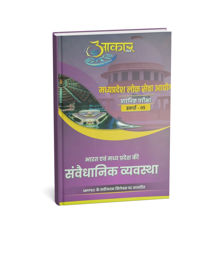 MPPSC Books 2025 – Prelims & Mains | Hindi & English | B3 Books – B3books