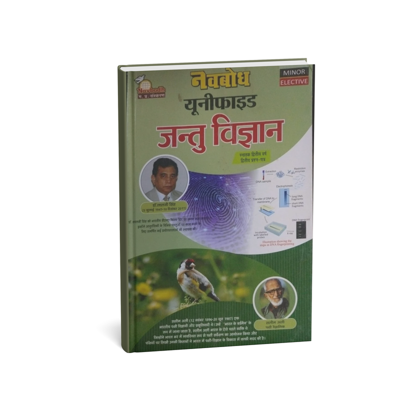 Navbodh Unified Jantu Vigyan – BSc 2nd Year Minor-Elective [Hindi ...