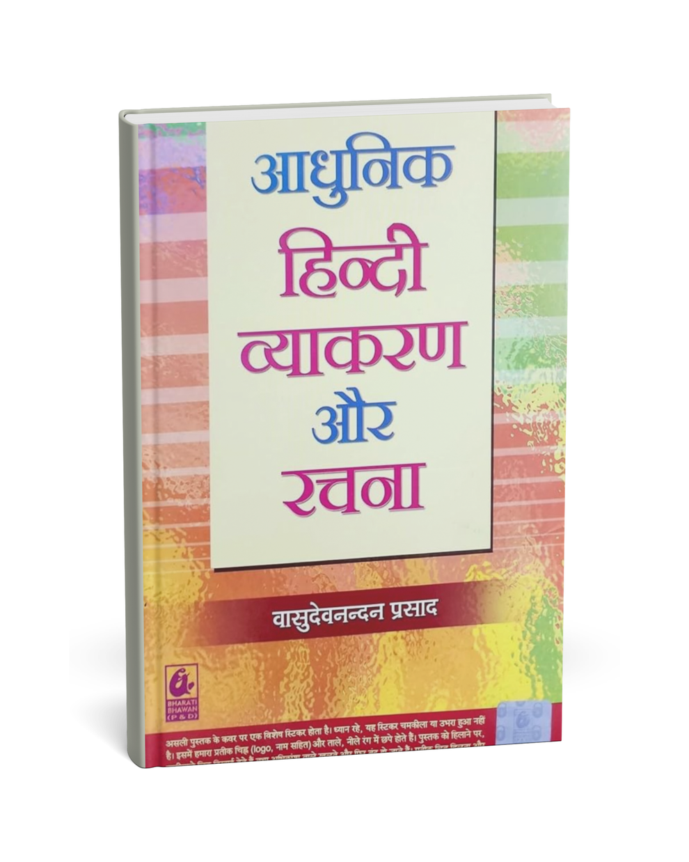 Bharati Bhawan – Adhunik Hindi Vyakaran Aur Rachna by Vasudevnandan Pr ...