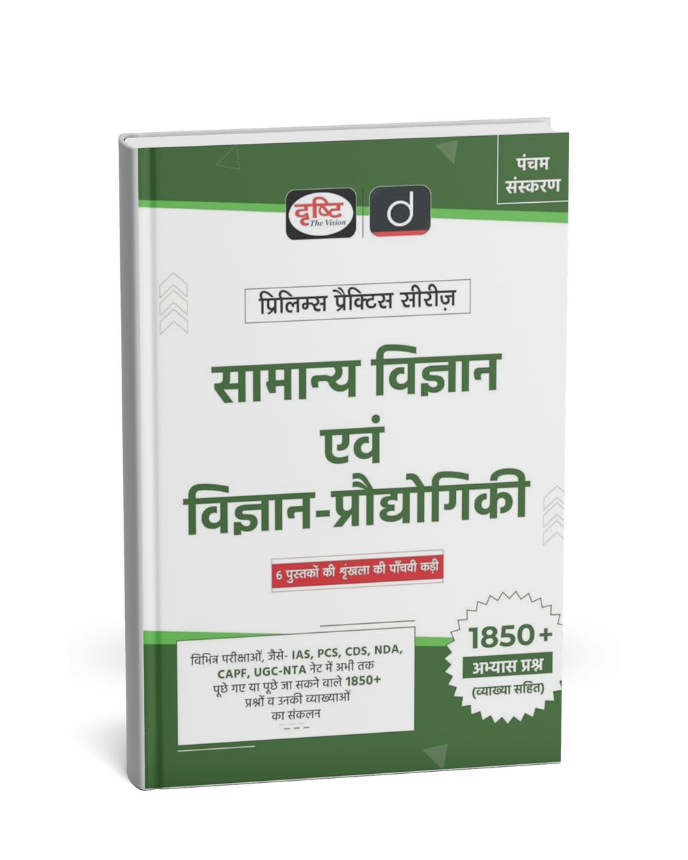 Drishti – Samanya Vigyan Evam Vigyan Praudyogiki (5th Edition) Hindi M ...