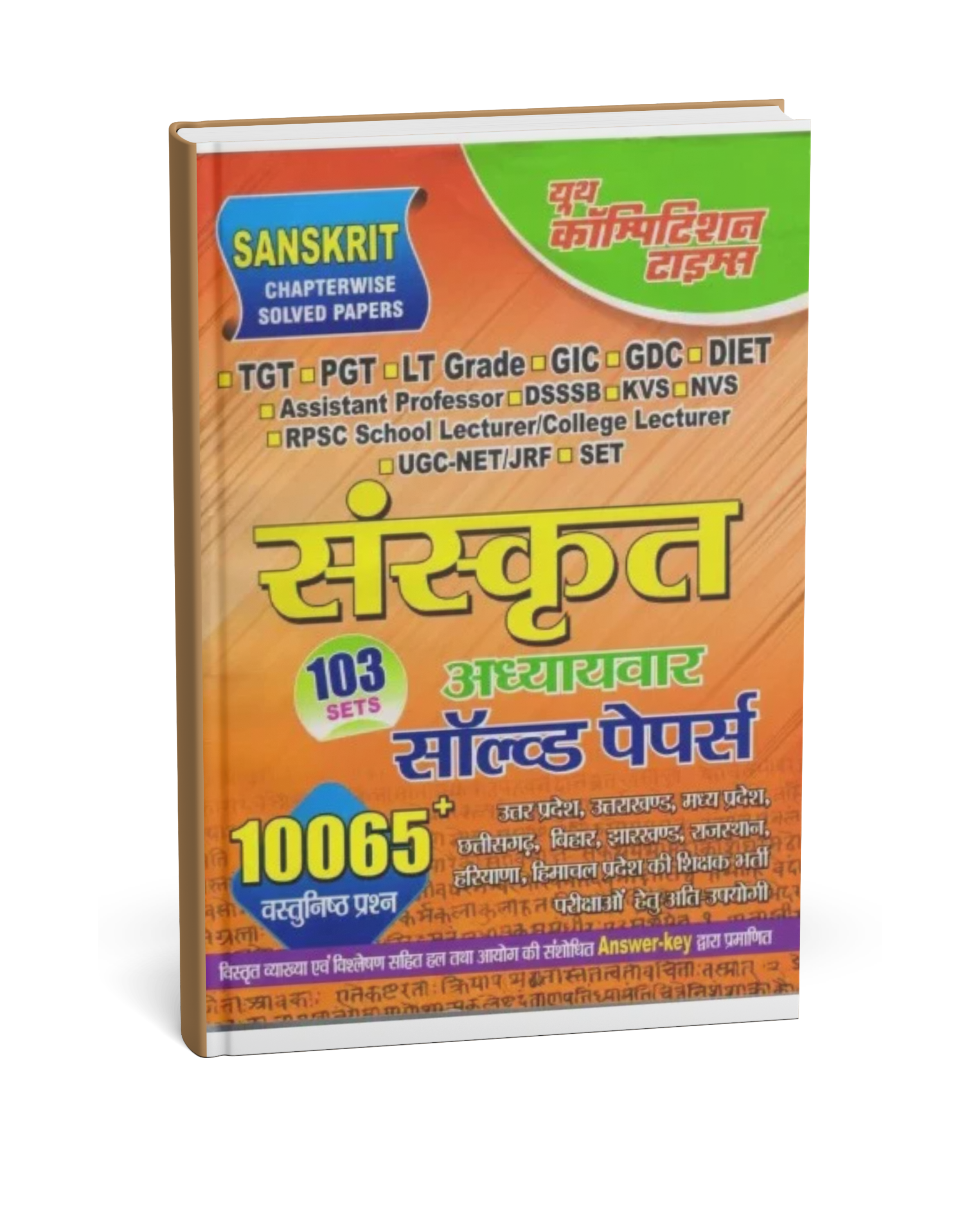 Youth Competition – Sanskrit 103 Set Solved Papers (10065+ Objective Q ...