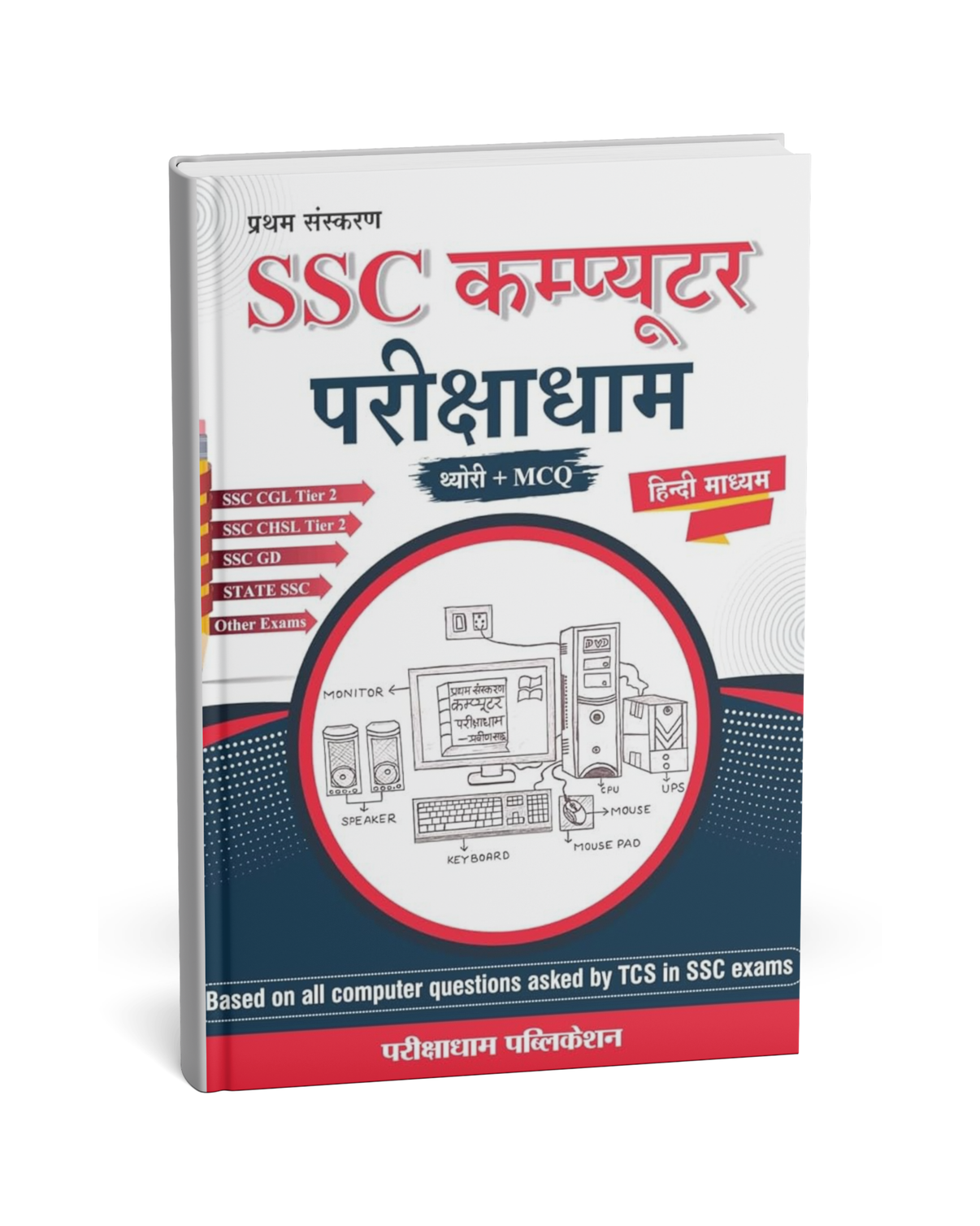 ParikshaDham - SSC Computer Theory + MCQ [English] – B3books