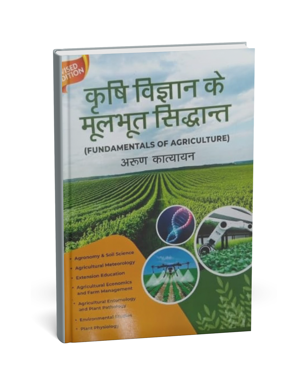 Kitab Mahal – Krishi Vigyan Ke Moolbhoot Siddhant by Arun Katyayan (17 ...